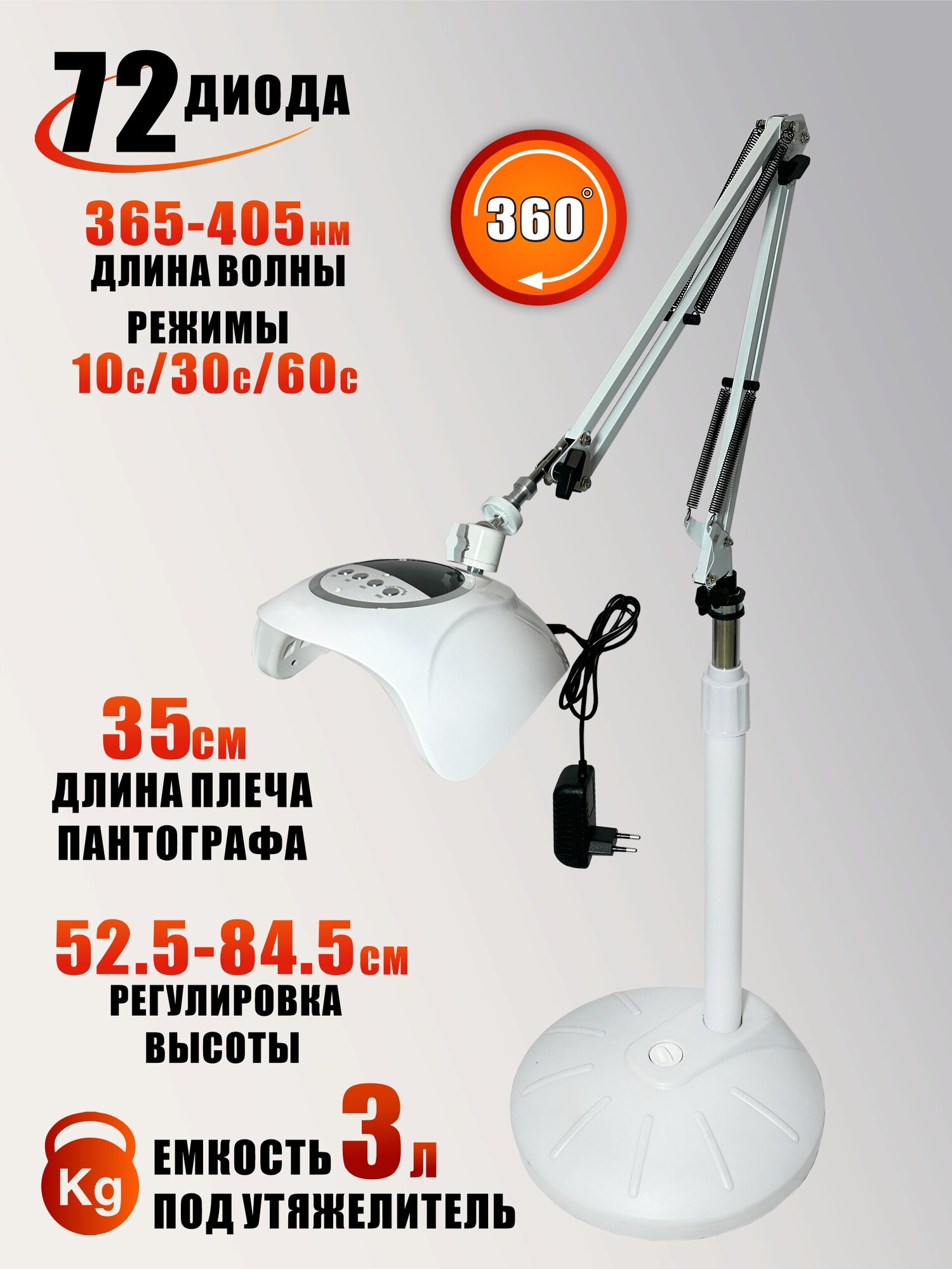 Лампа для сушки ногтей SUN X20 MAX, 48W, питание от сети, с удлинителем, на напольной стойке с емкостью под утяжелитель