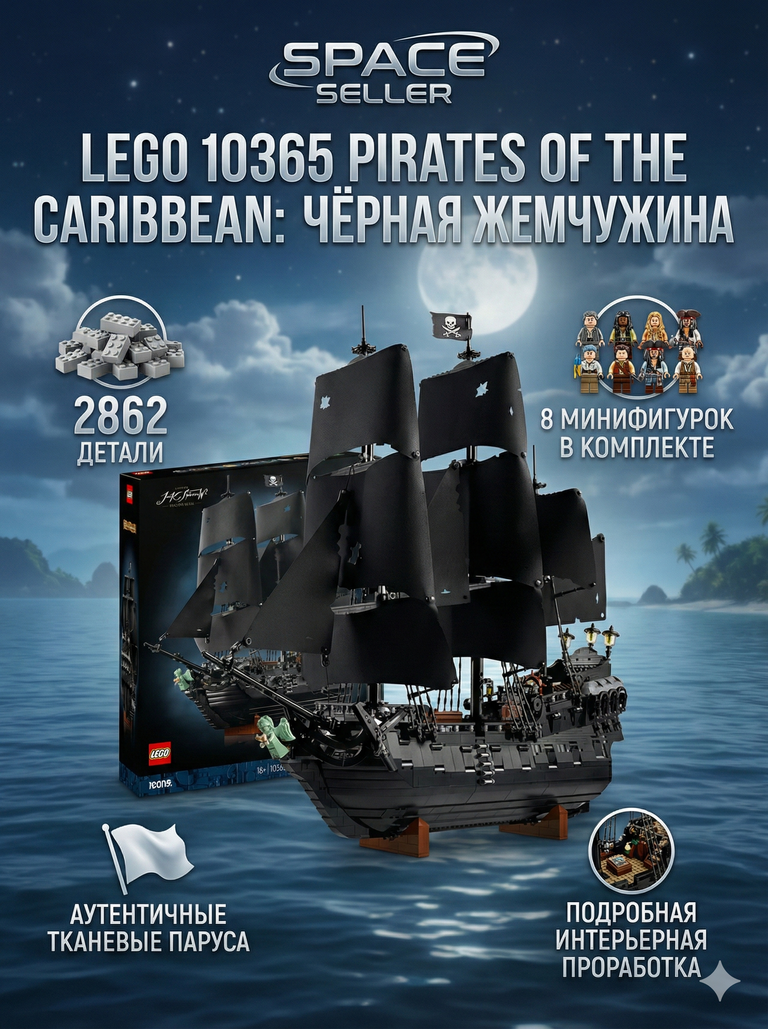 Конструктор LEGO Icons 10365 Черная Жемчужина Джека Воробья, 18+. Pirates of the Caribbean