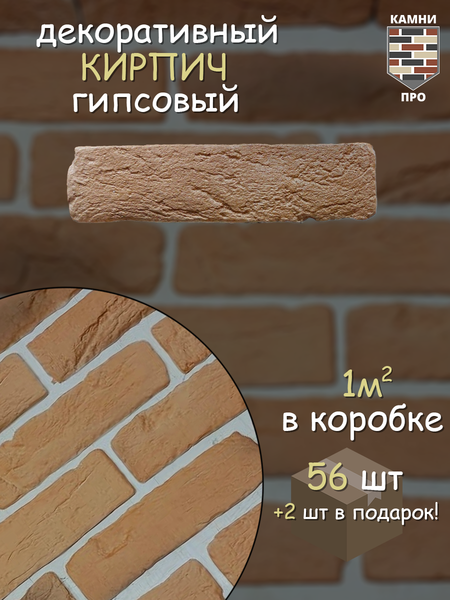 Декоративный камень, декоративный гипсовый кирпич