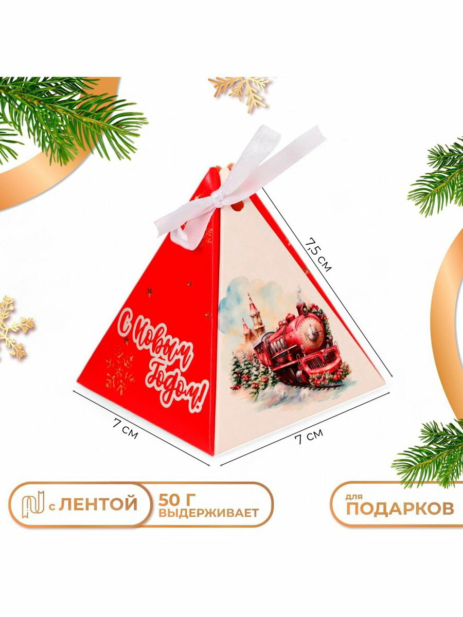 Бонбоньерка, новогодняя подарочная упаковка "Паровоз с подарками", 7x7x7.5 см, 5 шт.