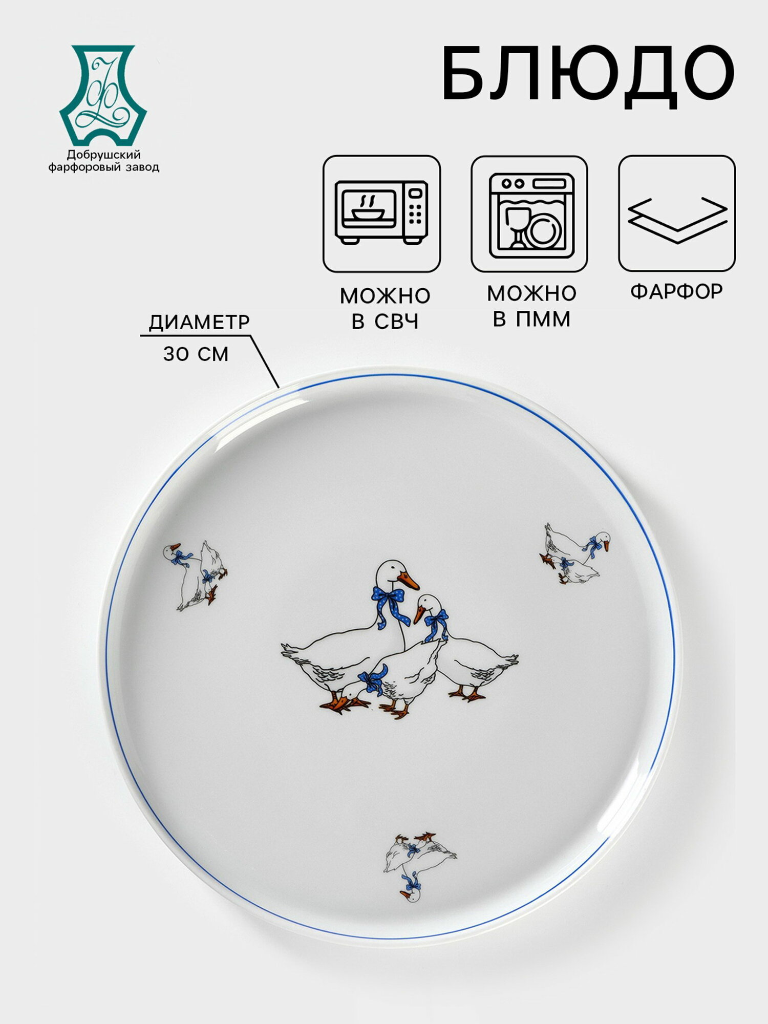 Блюдо Добрушский фарфоровый завод Гуси