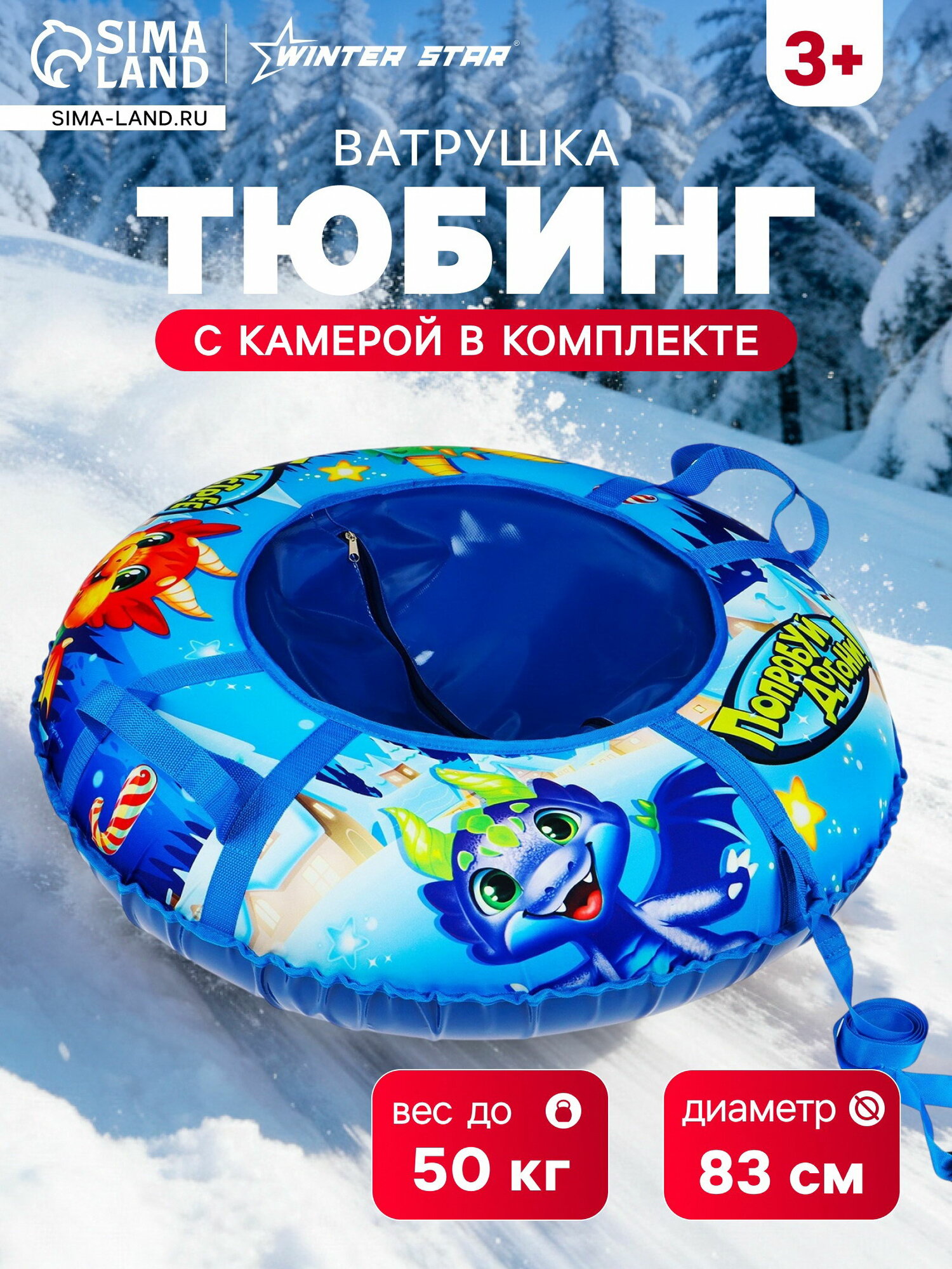 Тюбинг-ватрушка "Дино", диаметр чехла 83 см, материал (верх/низ): оксфорд/тент