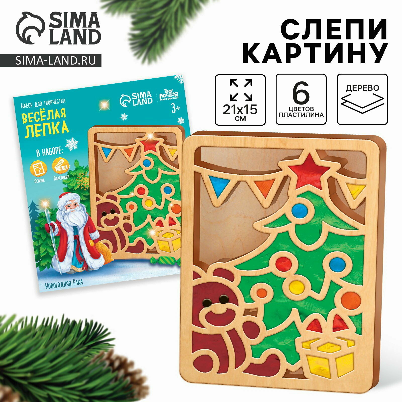 Картина пластилином "Новый год! Ёлка", набор для творчества, вид: настольные