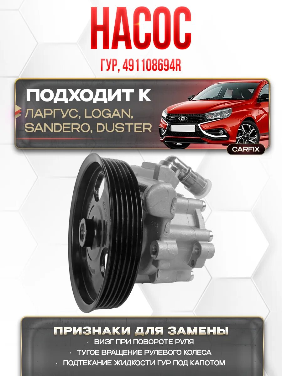 Насос гур renault logan 2008 1.4 1.6