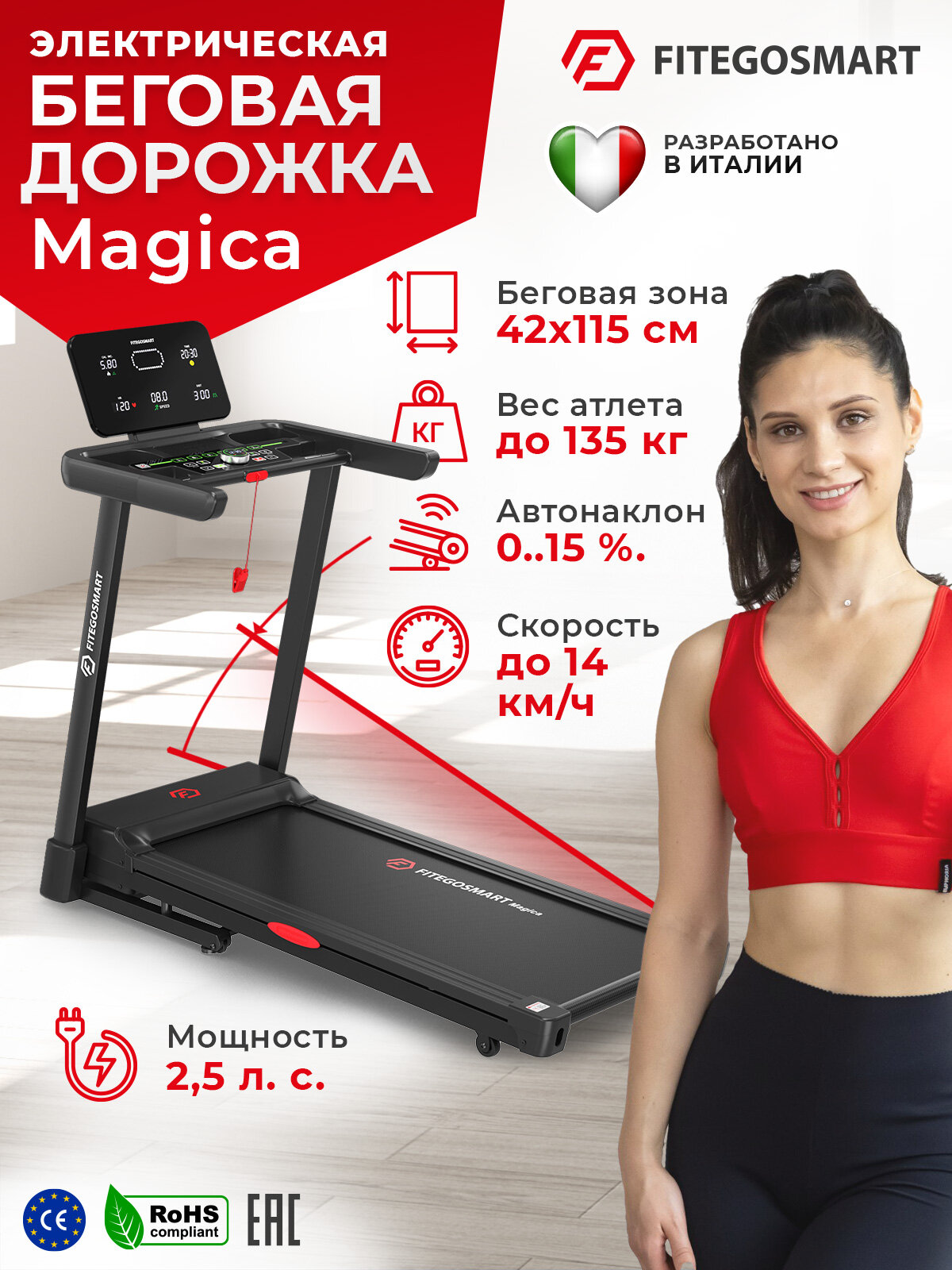 Беговая дорожка FITEGOSMART Magica электрическая, складная, до 135кг, до 14 км/ч, автоматический угол