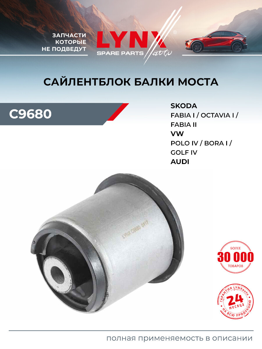 Сайлентблок балки моста для AUDI TT, A3 / Volkswagen POLO, GOLF, BORA / LYNXauto C9680