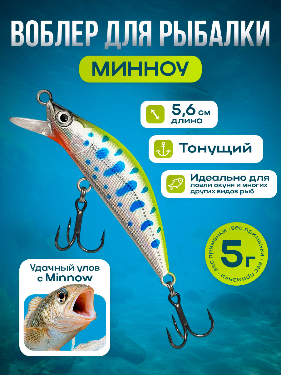 Воблер для рыбалки Minnow, тонущий, 5.6 см/5 г, зелено-синяя