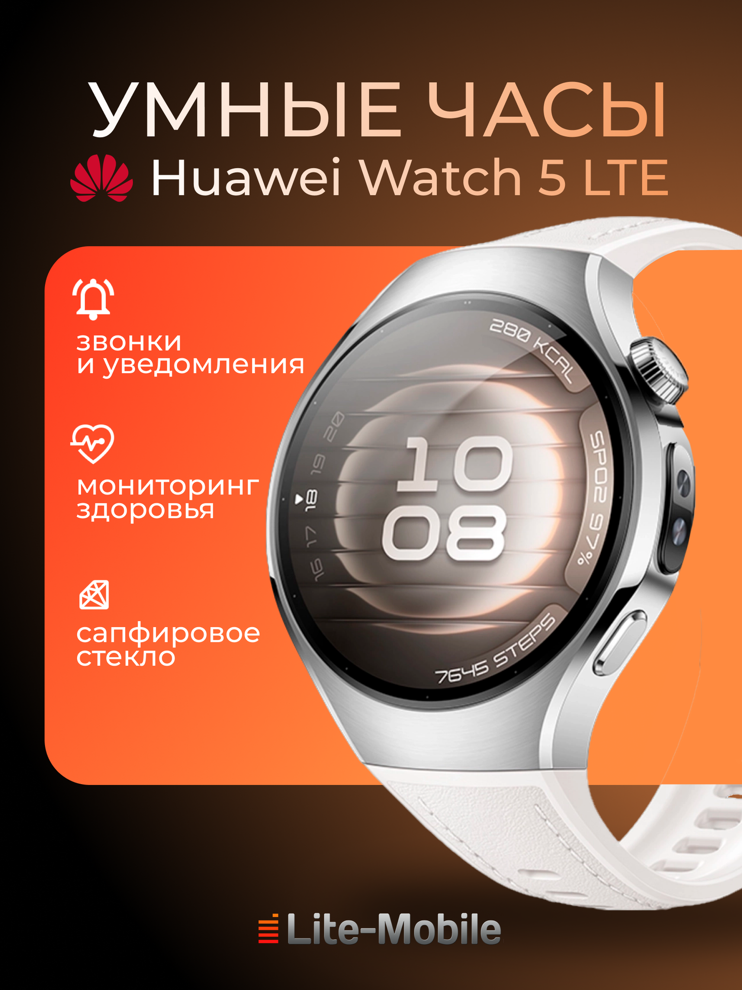 Часы Huawei Watch 5, LTE, 42мм, AMOLED, сапфир, GPS, NFC, 7 дней работы, белый