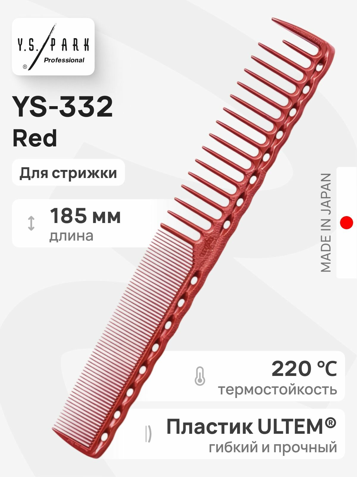 Расческа Y.S. Park YS-332 Red