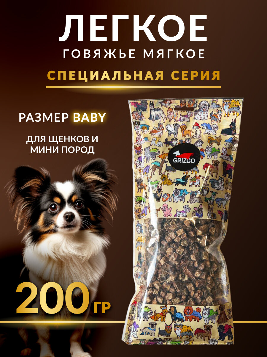 Легкое говяжье baby 0.5/0.5 мягкое для щенков и мелких пород 200 гр