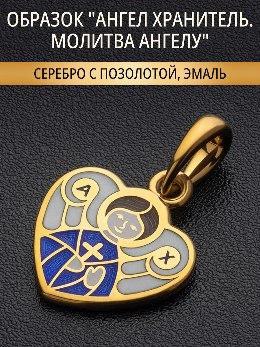 Подвеска Angelskaya925, серебро, 925 проба, золочение