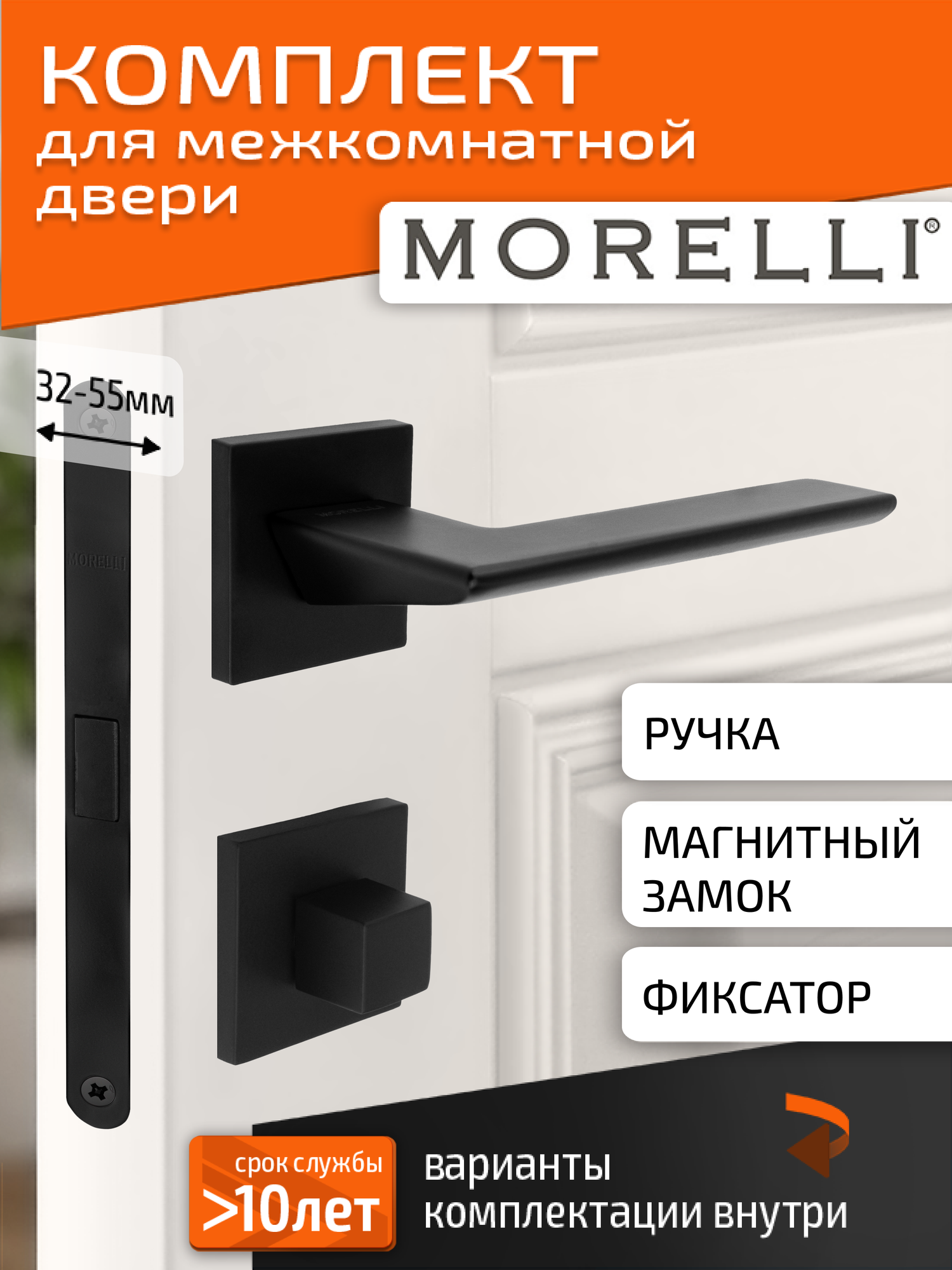 Комплект для межкомнатной двери Morelli / Дверная ручка MH 51 S6 BL + поворотник + магнитный замок / черный матовый