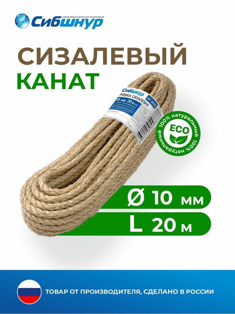 Канат сизаль 10 мм 20 метров, веревка для рукоделия, когтеточек, корзин, плетения, вязания.