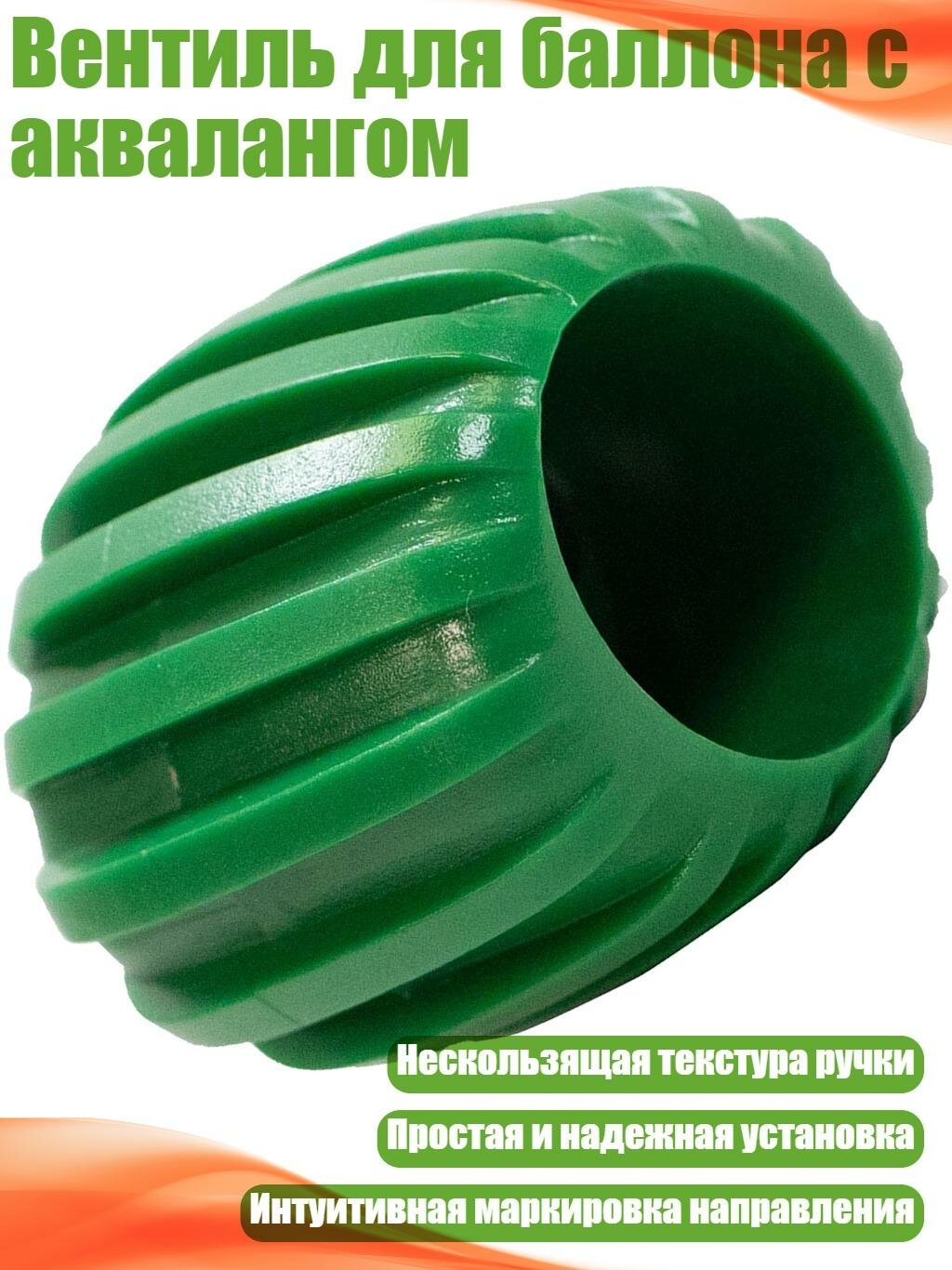 Вентиль для баллона с аквалангом, Зеленый