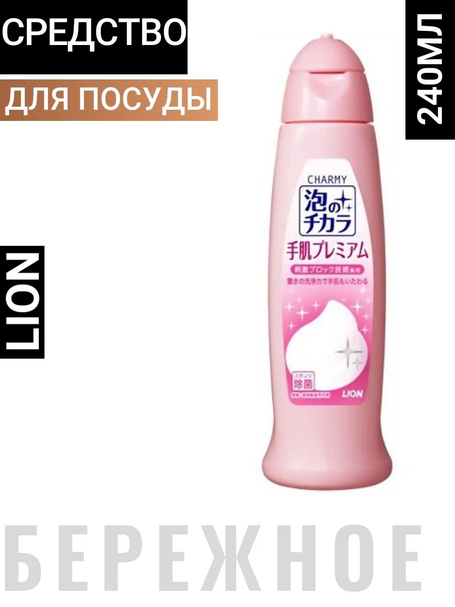 Бережное для рук пенящееся средство для мытья посуды Япония