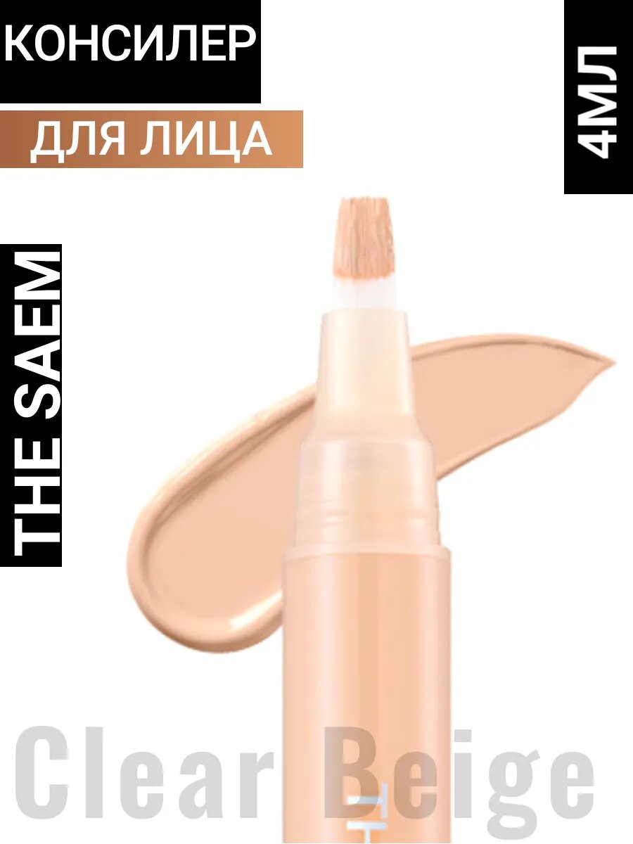 Консилер для лица Cover Perfection Pen Concealer 1.0 Clear Beige Корея