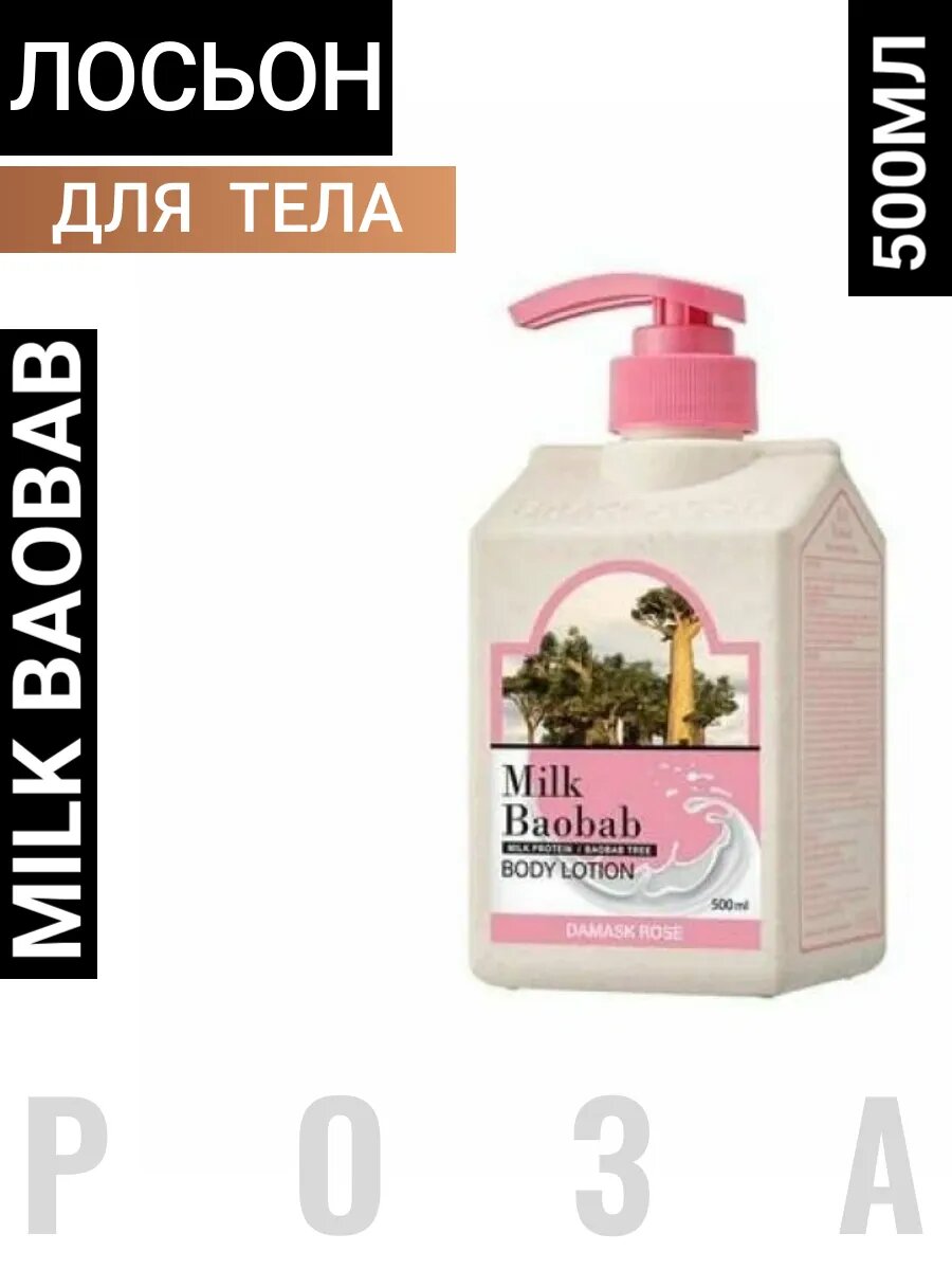 Лосьон для тела с ароматом дамасской розы Корея
