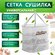 Подвесная сетка сушилка