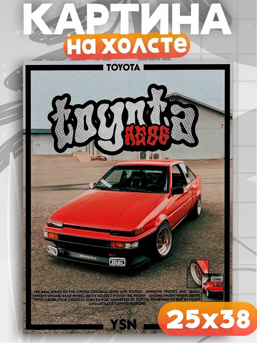 Картина на стену JDM авто Toyota AE86, на подрамнике, 1шт, 38х25 размер.