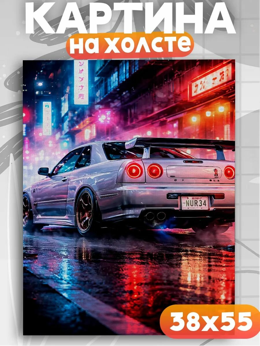 Картина на стену JDM авто Nissan Skyline GT-R (R32/R33/R34), на подрамнике, 1шт, 55х38 размер.