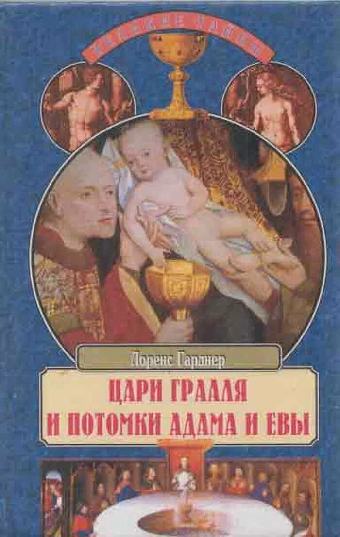 Б/У Великие тайны"Цари грааля.."2001г ()
