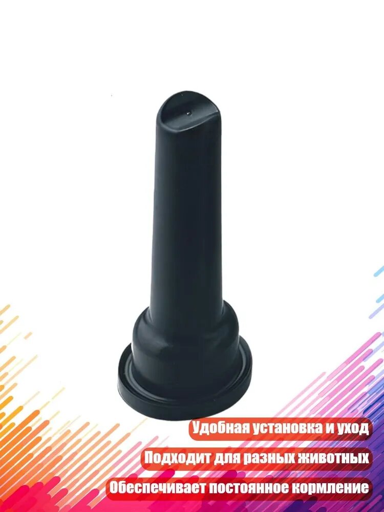 Резиновые соски для телят, - C