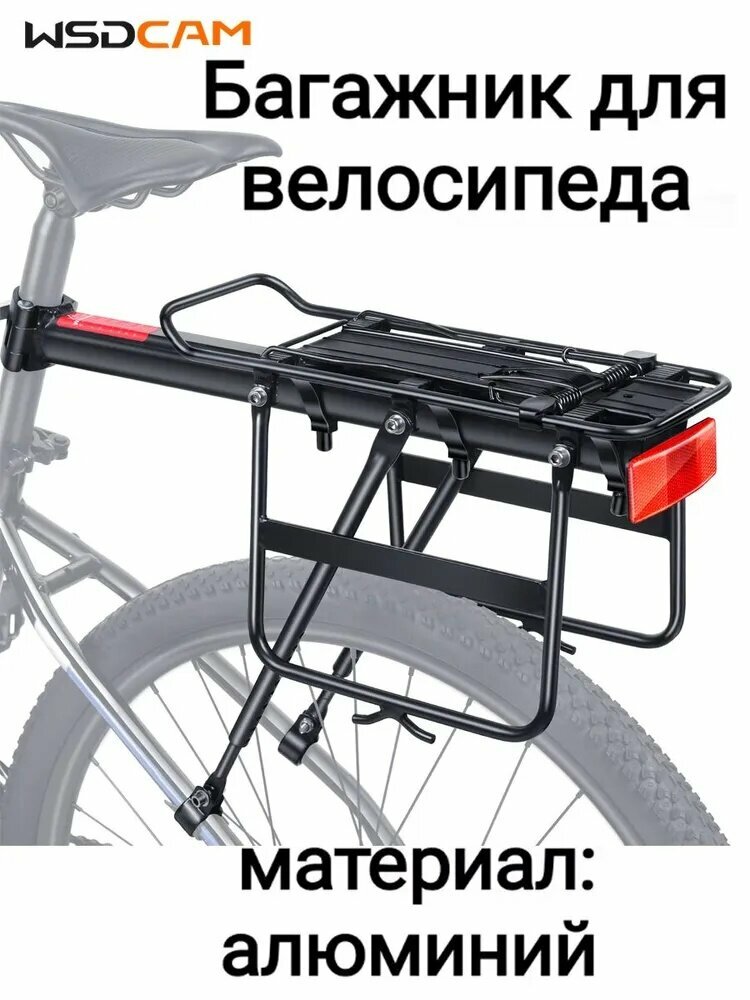 Багажник для велосипеда с креплением назад