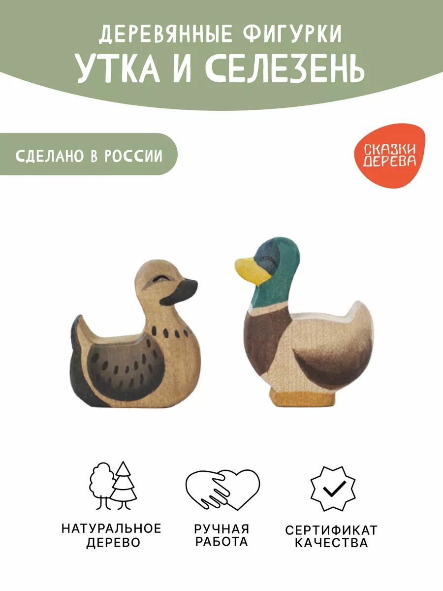Утка и селезень деревянные фигурки животных для малышей