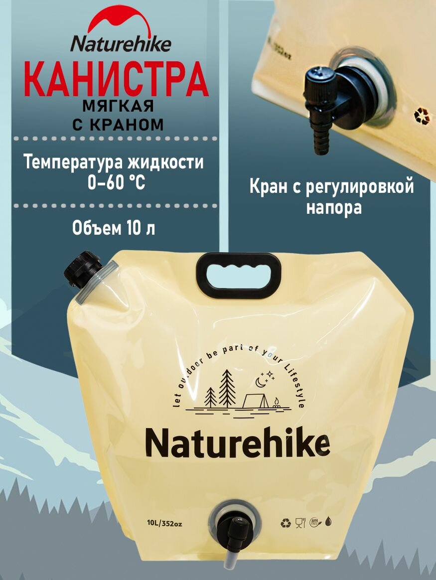 Канистра мягкая Naturehike складная , для воды, с краном, походная, 10л, бежевая, CNK2450CF027, 798355