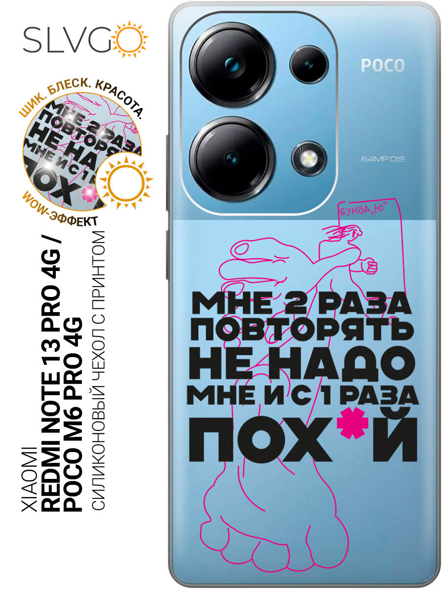 Силиконовый чехол на Xiaomi Redmi Note 13 Pro 4G / Poco M6 Pro 4G с принтом Two times, trn