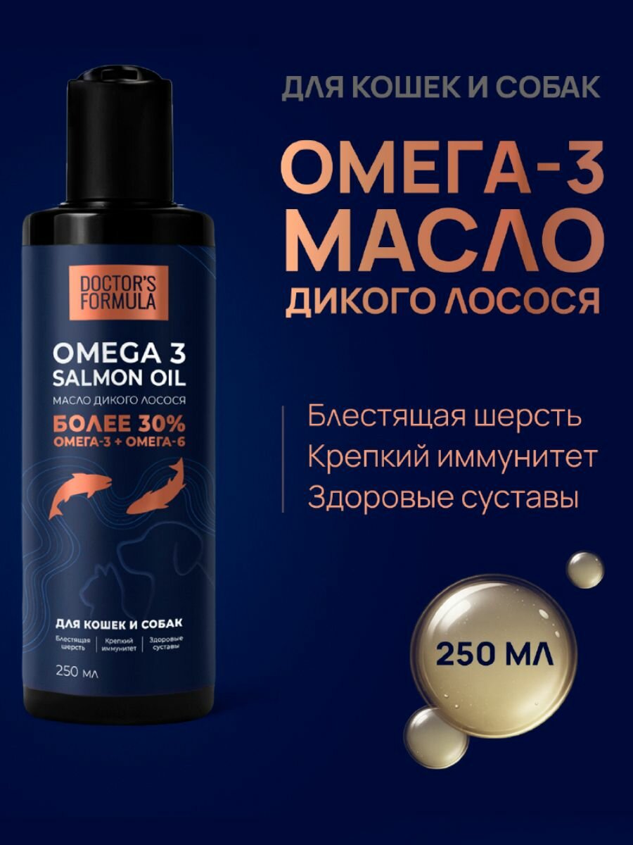 DOCTOR'S FORMULA масло дикого лосося для кошек и собак - 250 мл