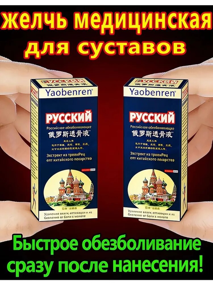 Желчь Медицинская Для Пяточной Шпоры