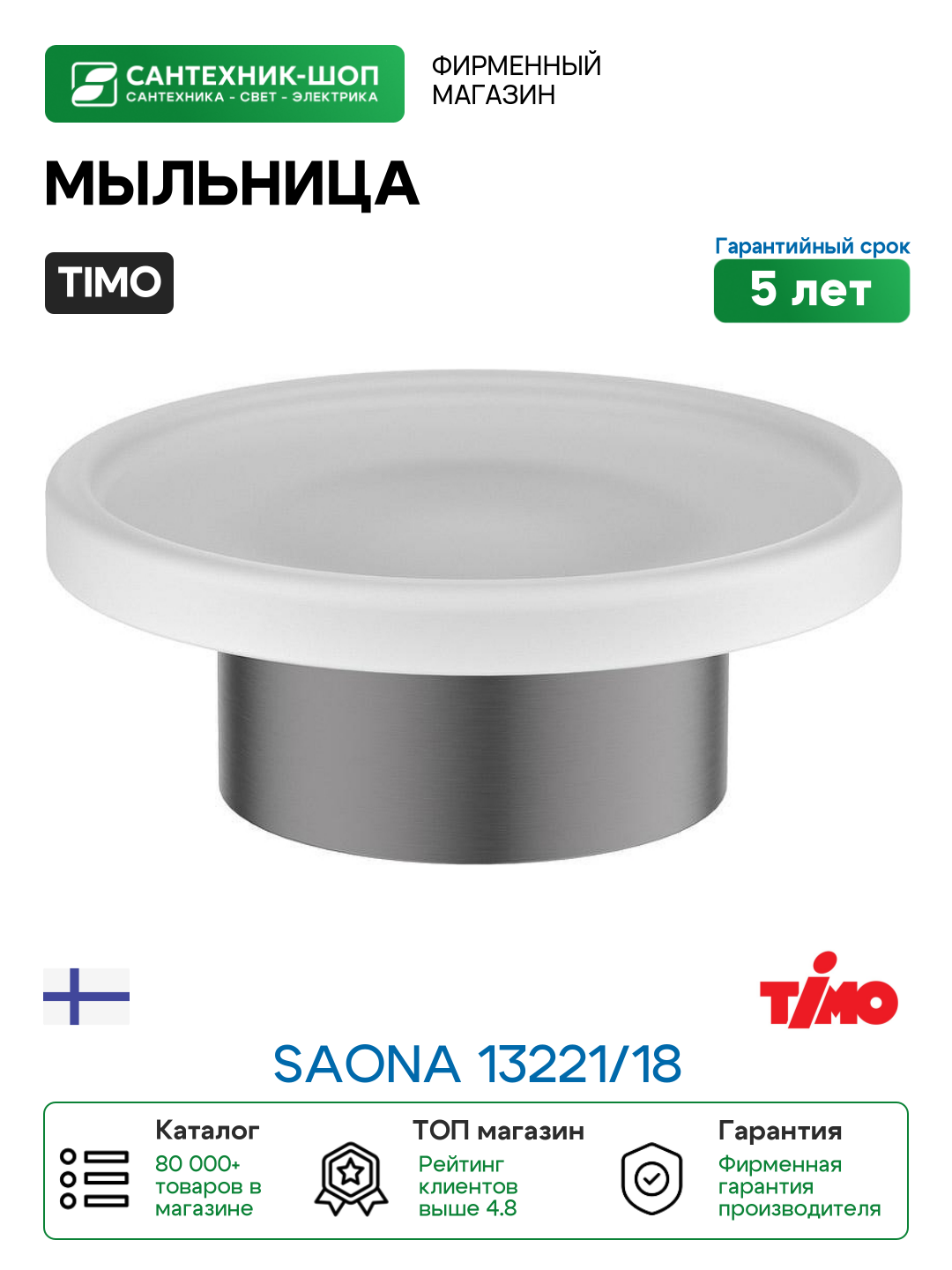 Мыльница Timo Saona 13221/18 Черное золото