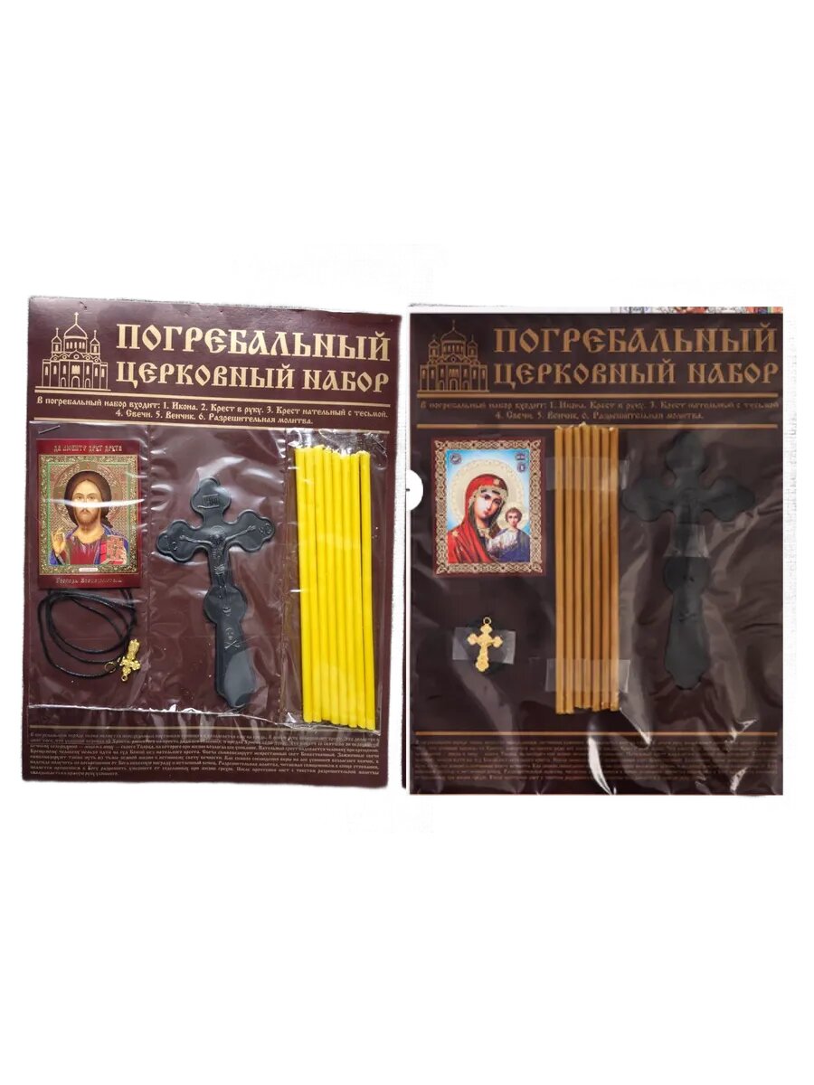 Набор ритуальный с покрывалом - мужской и женский