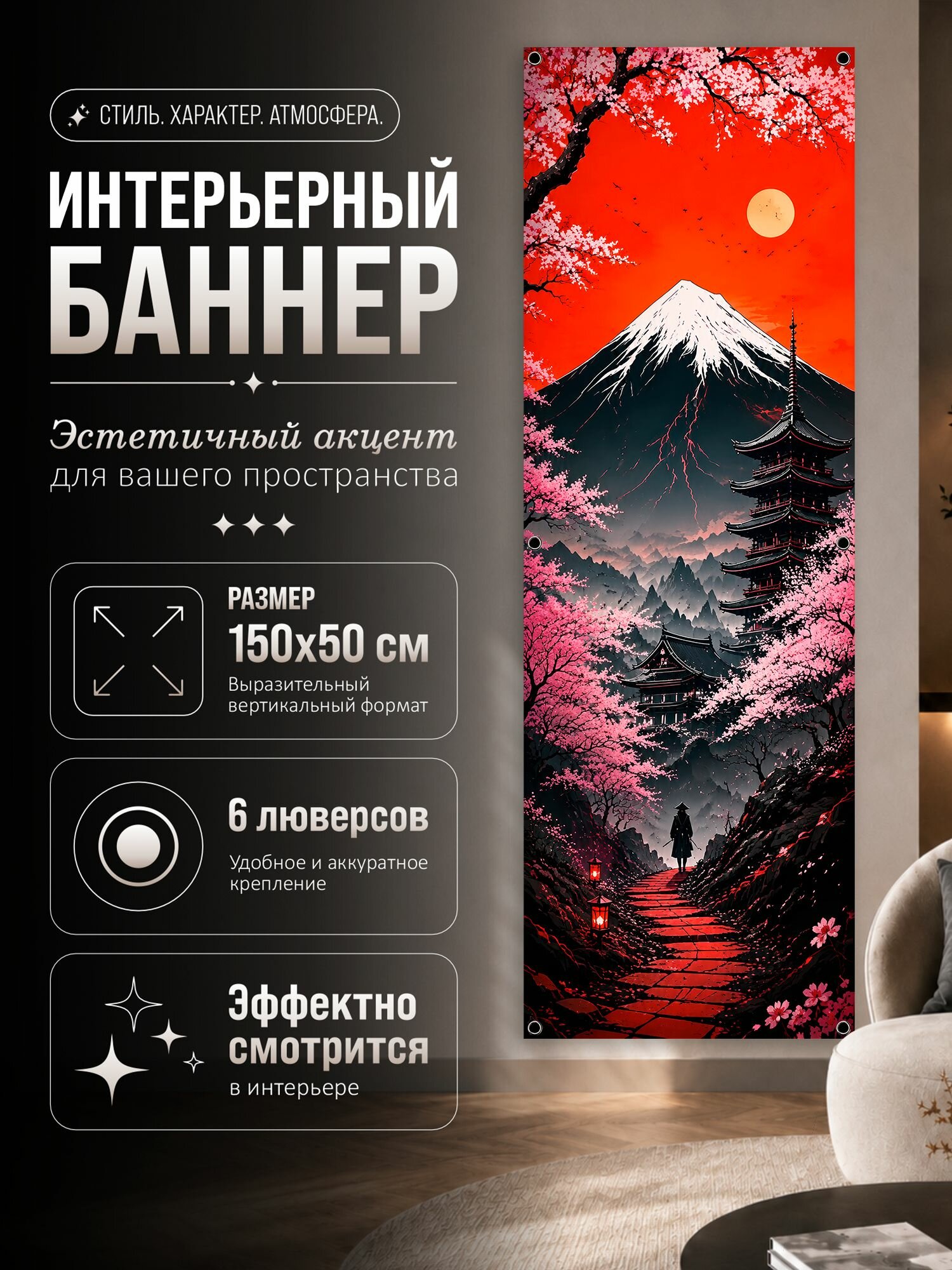 Постер на стену баннер 150х50, Японский стиль