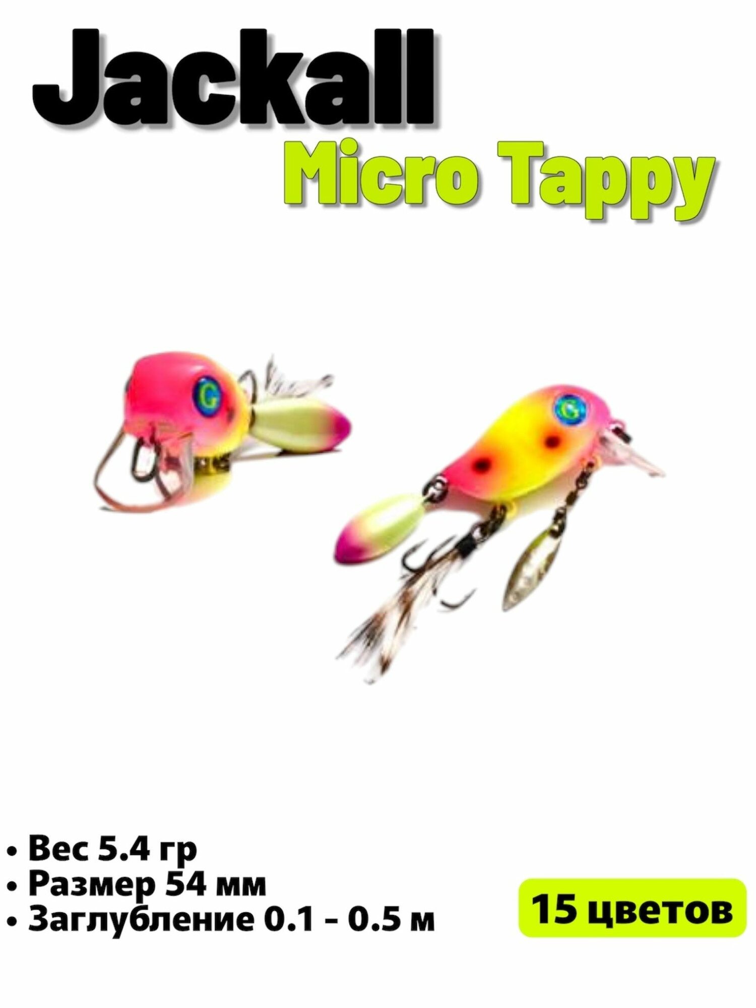 Воблер Jackall Micro Tappy 54mm/5.4g #312