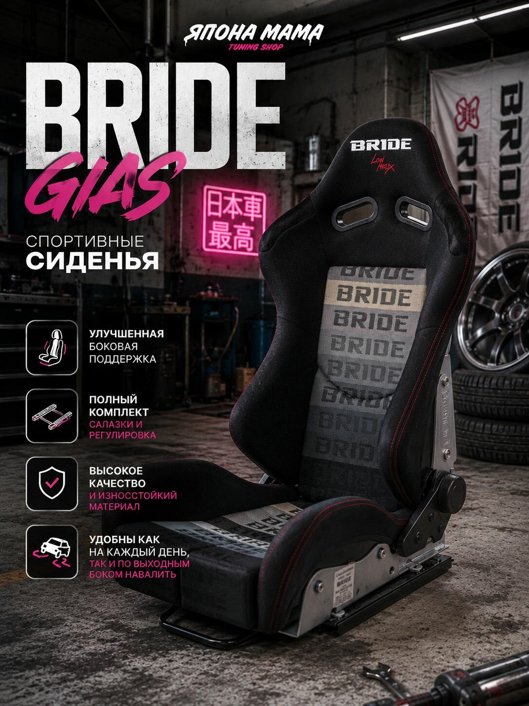 Спортивное сиденье Bride Gias полуковш (от 75 до 110 кг)