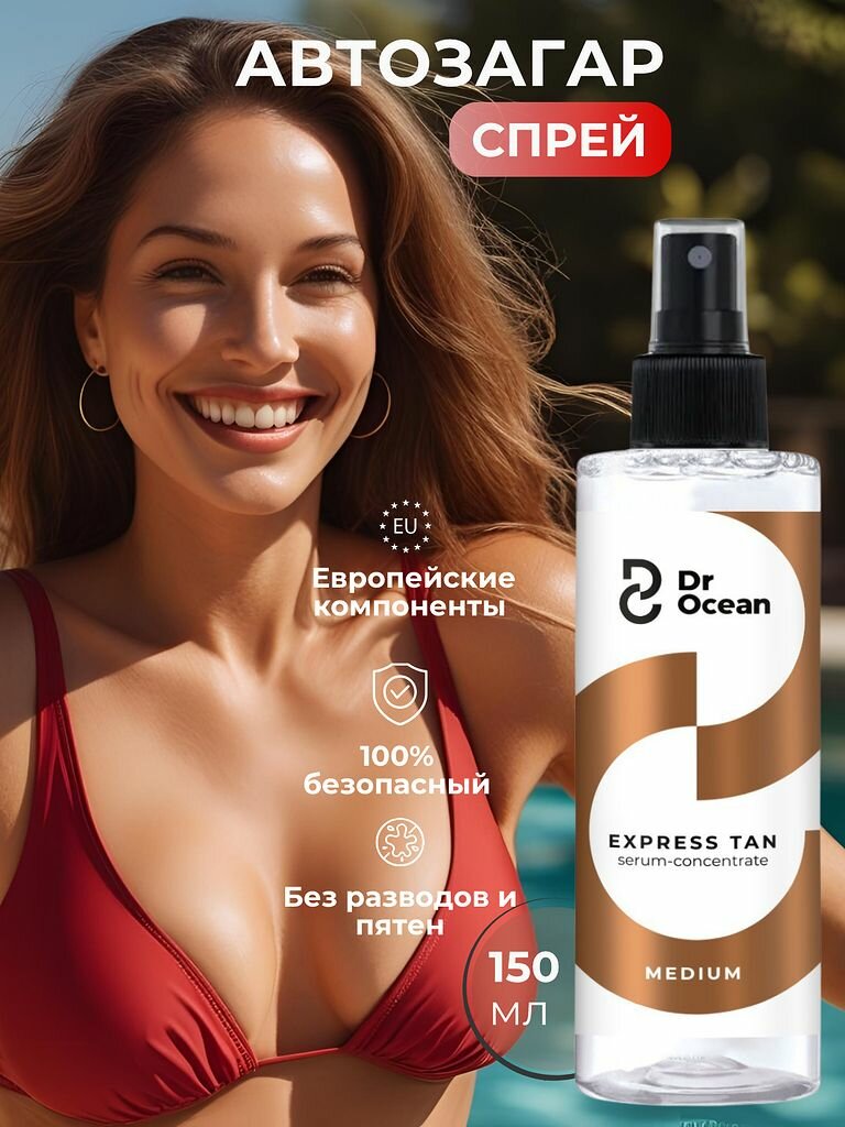 Автозагар спрей Dr Ocean для тела и лица