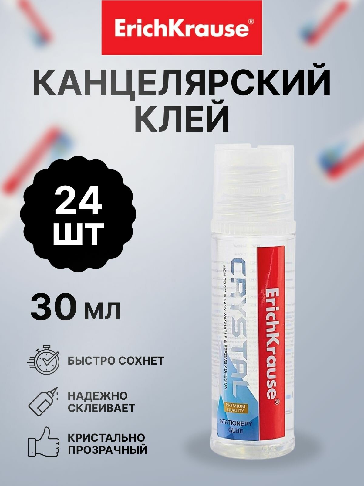 Клей канцелярский Crystal, 30 мл, 24 штуки