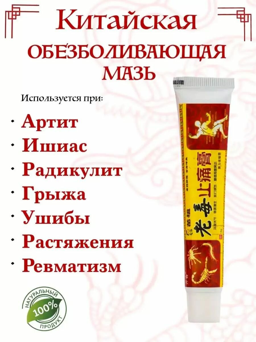 Обезболивающая мазь Старый Яд от ушибов артрита грыжи