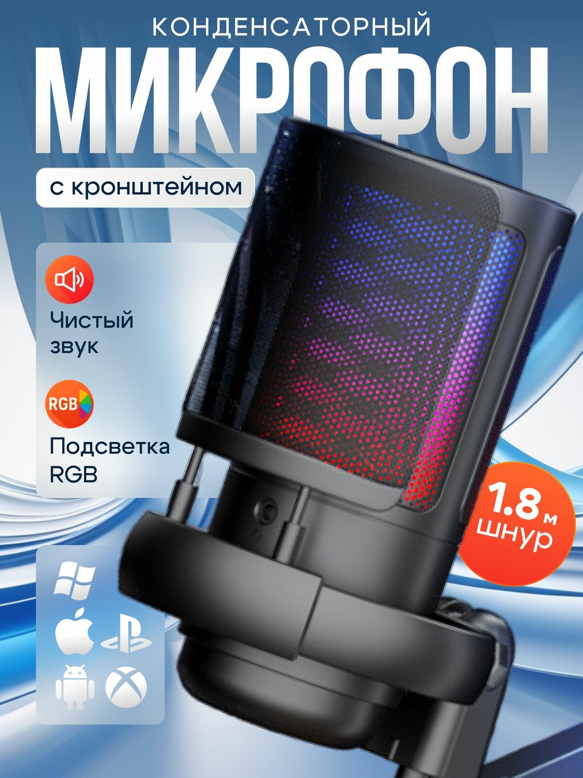 Микрофон игровой (для стриминга) микрофон, черный