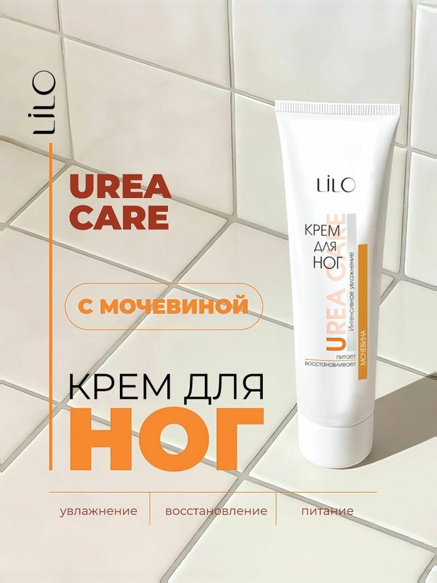 Крем для ног LiLo с мочевиной
