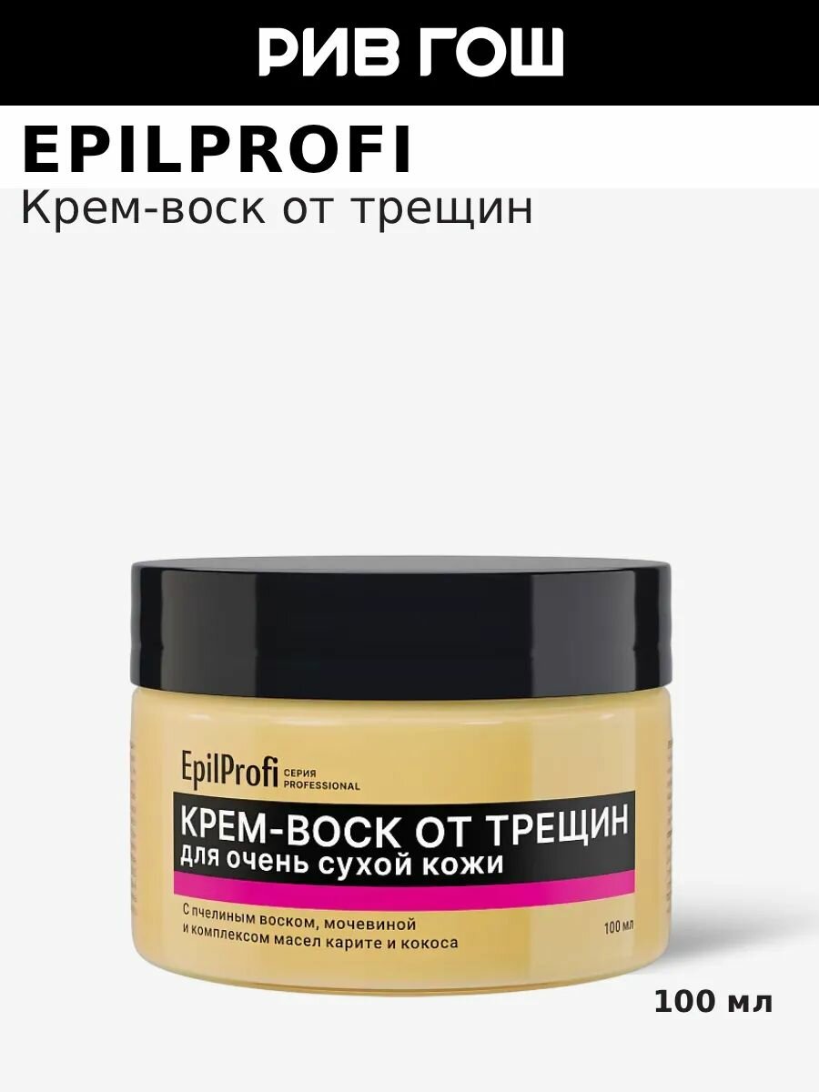 EPILPROFI Крем-воск от трещин для очень сухой кожи, 100 мл