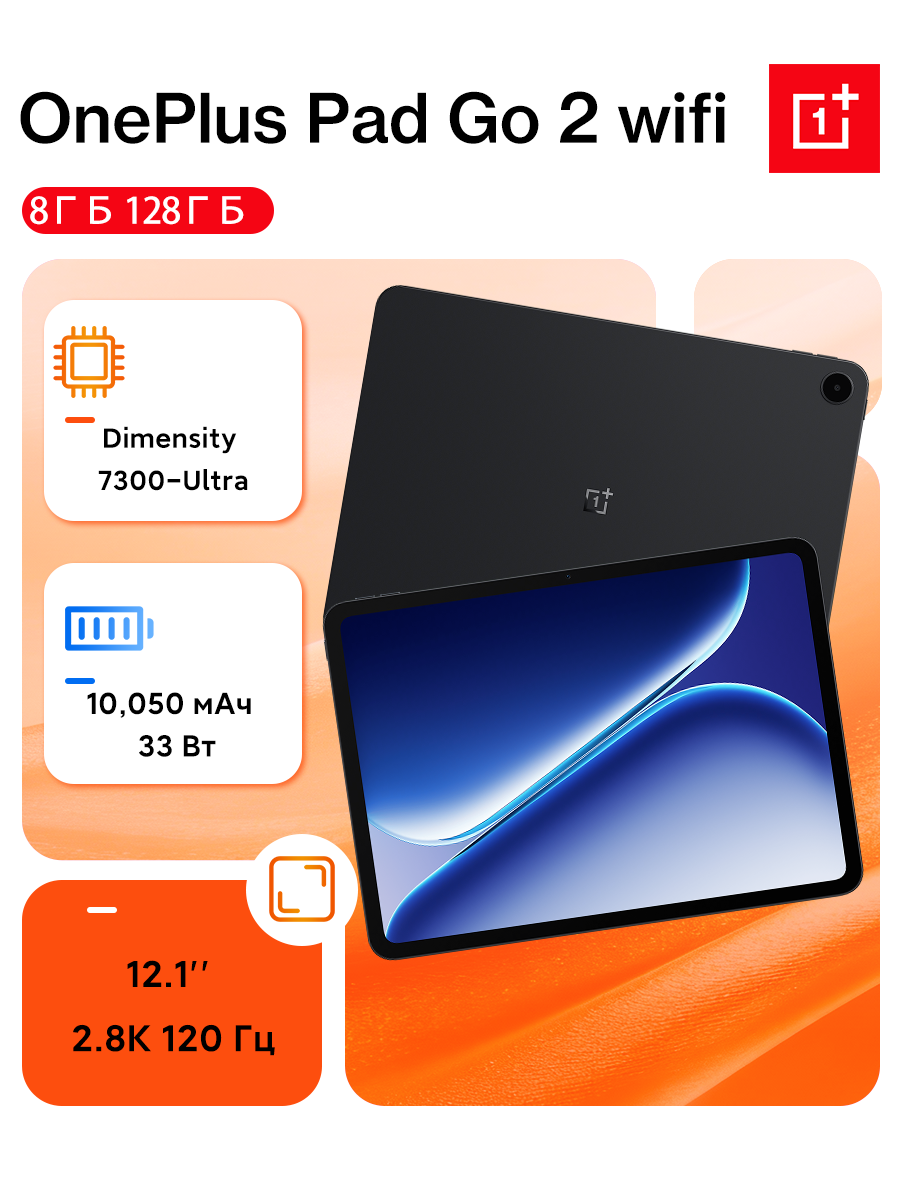 12.1" Планшет OnePlus Pad Go 2 8/128 ГБ WIFI, Global черный, 10050mAh, Dimensity 7300-Ultra