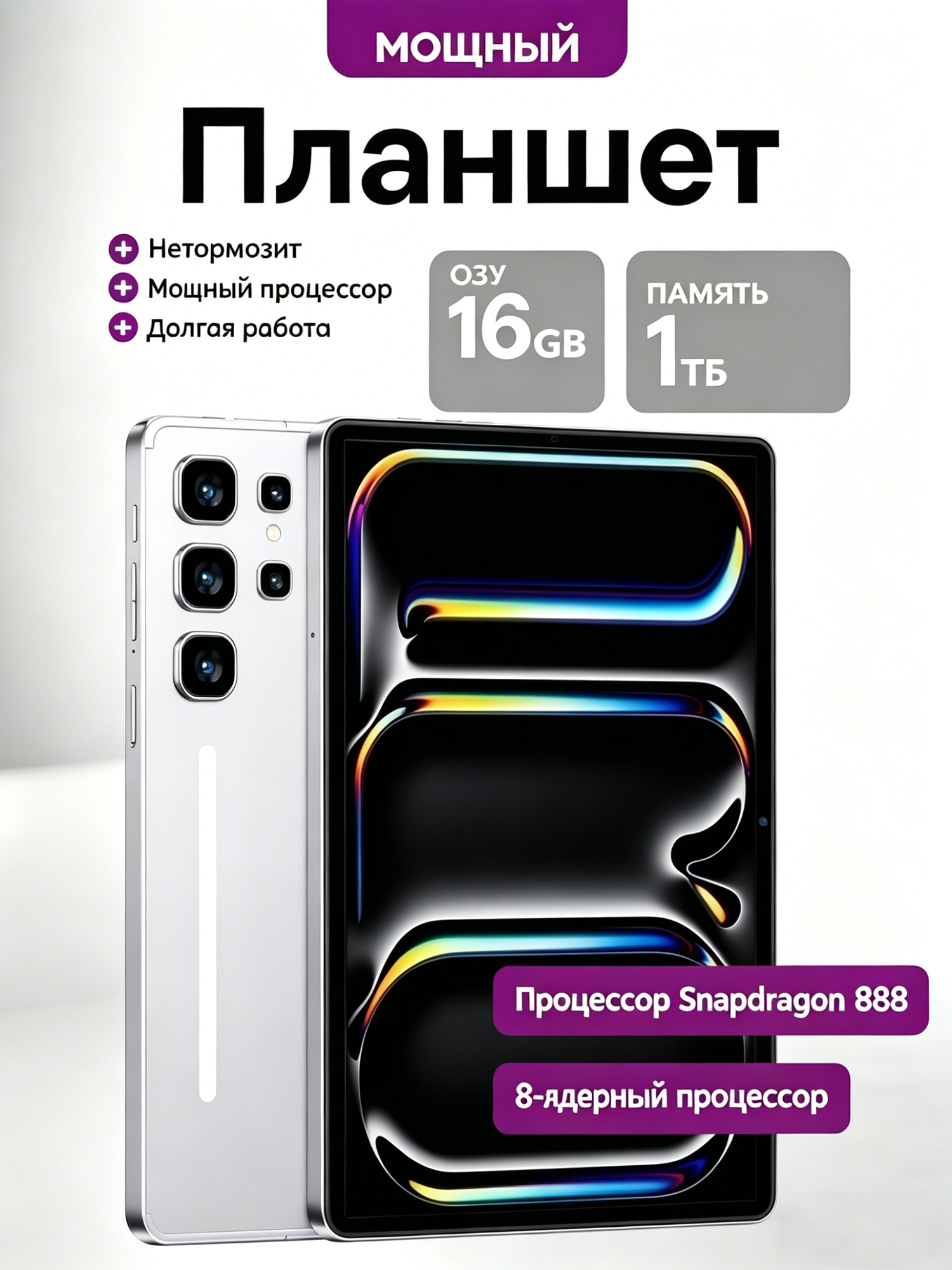 Планшет ADVEPRO Pad10 Pro 16+1024 ГБ Snapdragon 888 Android 14 10000 мАч, серебристый, комплект с аксессуарами
