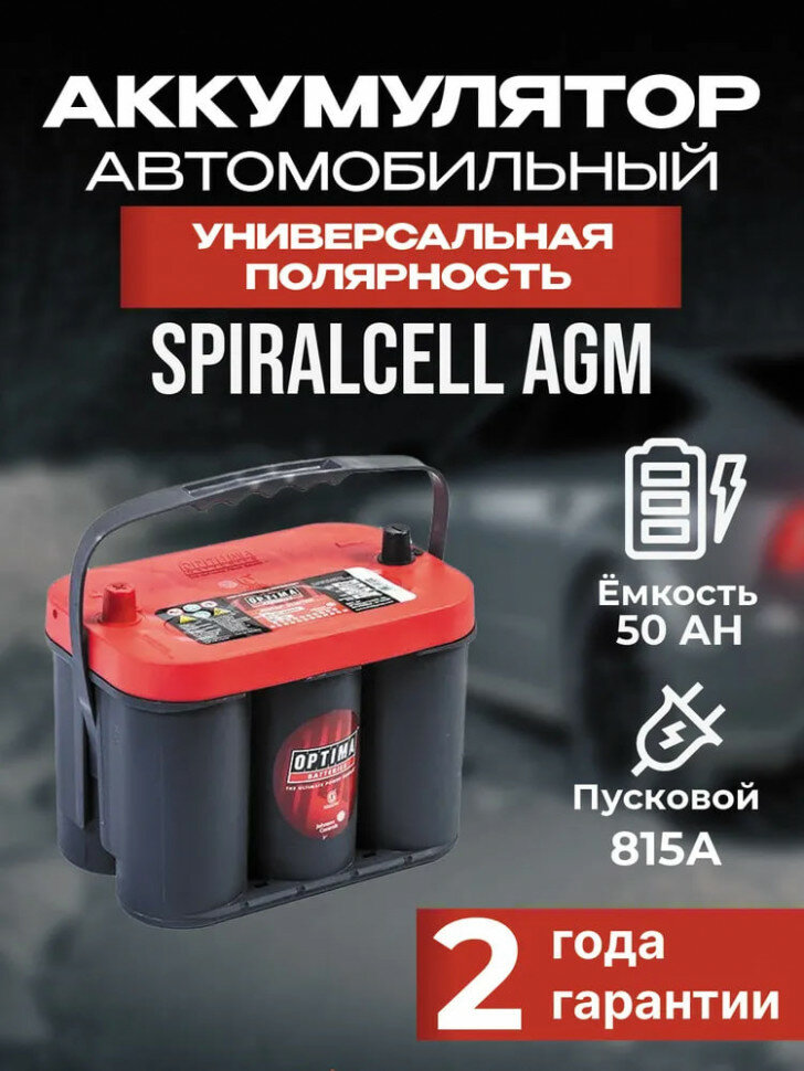 Аккумулятор OPTIMA Red Top RT С 4.2 (8001-287)