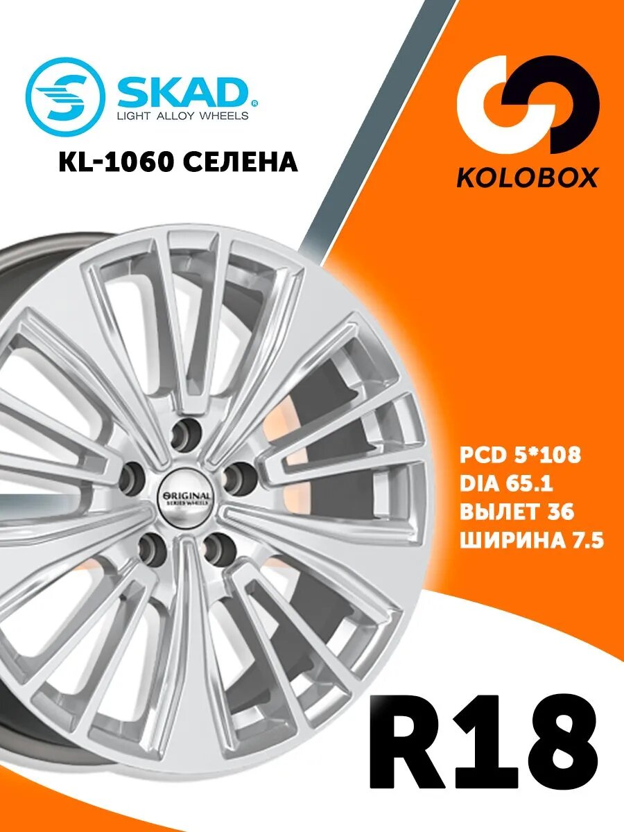 Диск литой 7,5*18/5*108 d65,1 ET36 KL-1060 Селена