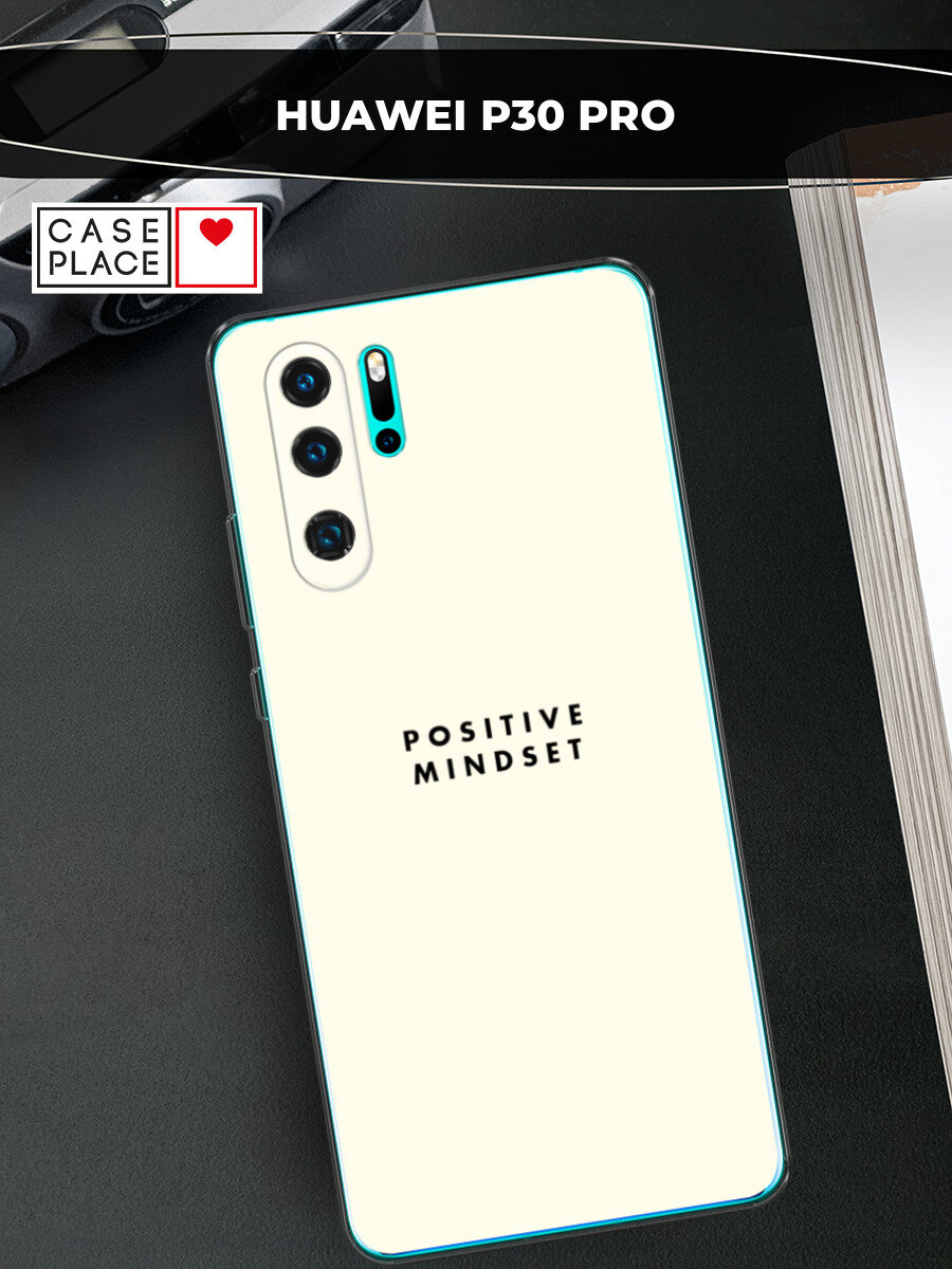 Чехол на Huawei P30 Pro / Хуавей П30 Про с принтом Позитивное мышление