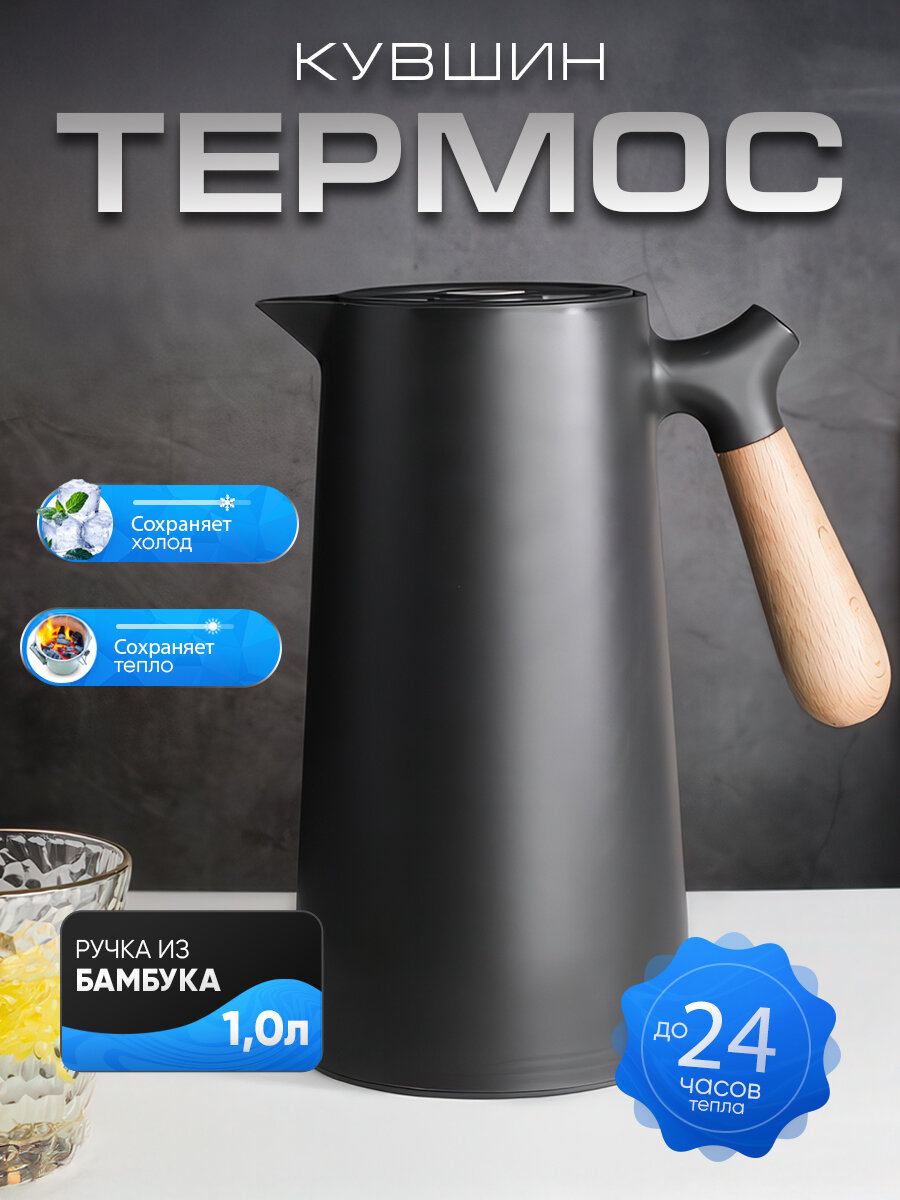 Чайник-термос заварочный с деревянной ручкой в стиле "лофт" IBRICO