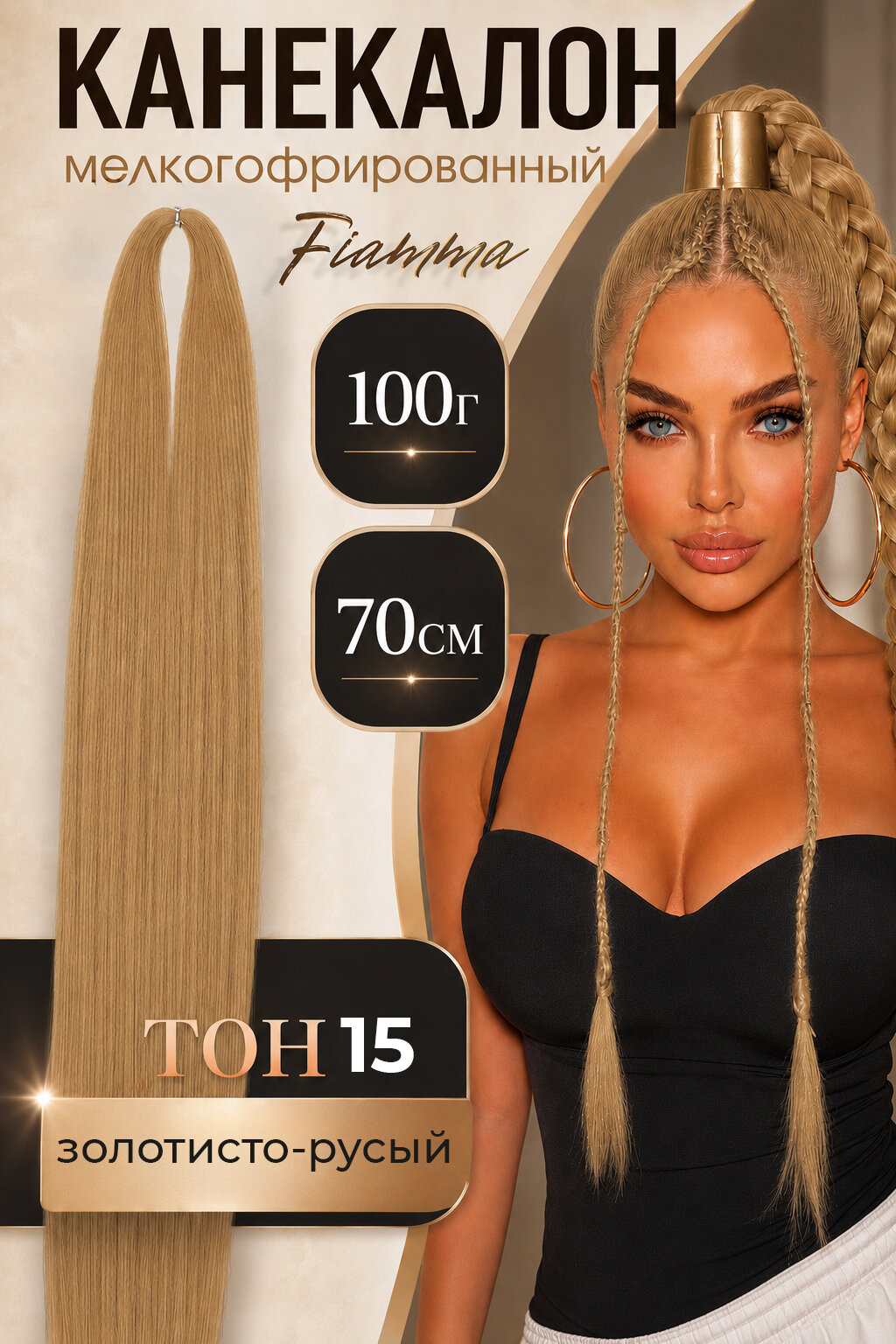 Канекалон для волос мелкогофрированный облегченный FIAMMA 100 г